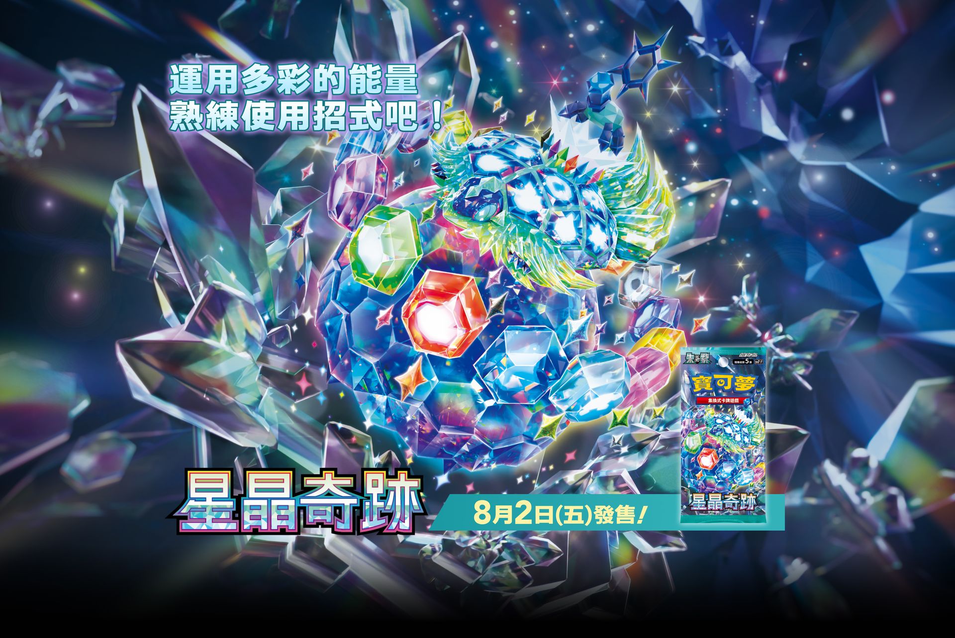 PTCG 寶可夢卡牌遊戲擴充包sv7「星晶奇跡」不專業分析 | 草系道館 | Grass Type TCG